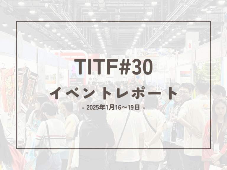 【TITF#30 2025現地レポート】タイ最大級旅行博で見えた「訪日旅行」最新トレンド | SWIM SWIM Co.,Ltd.